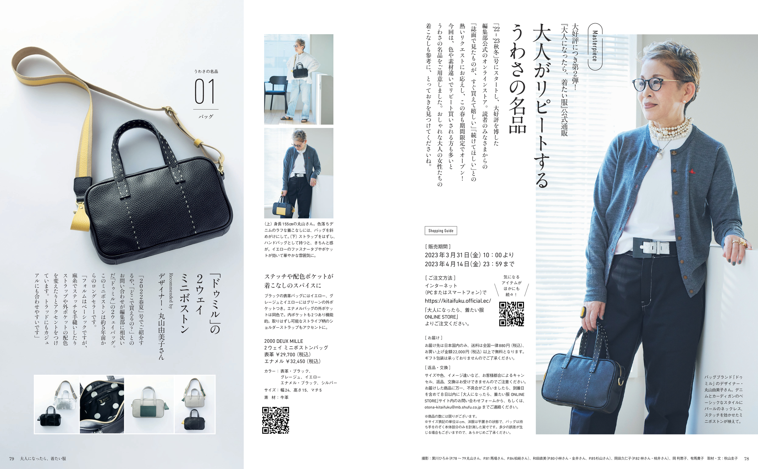 BLOG 大人になったら着たい服 ONLINE STORE