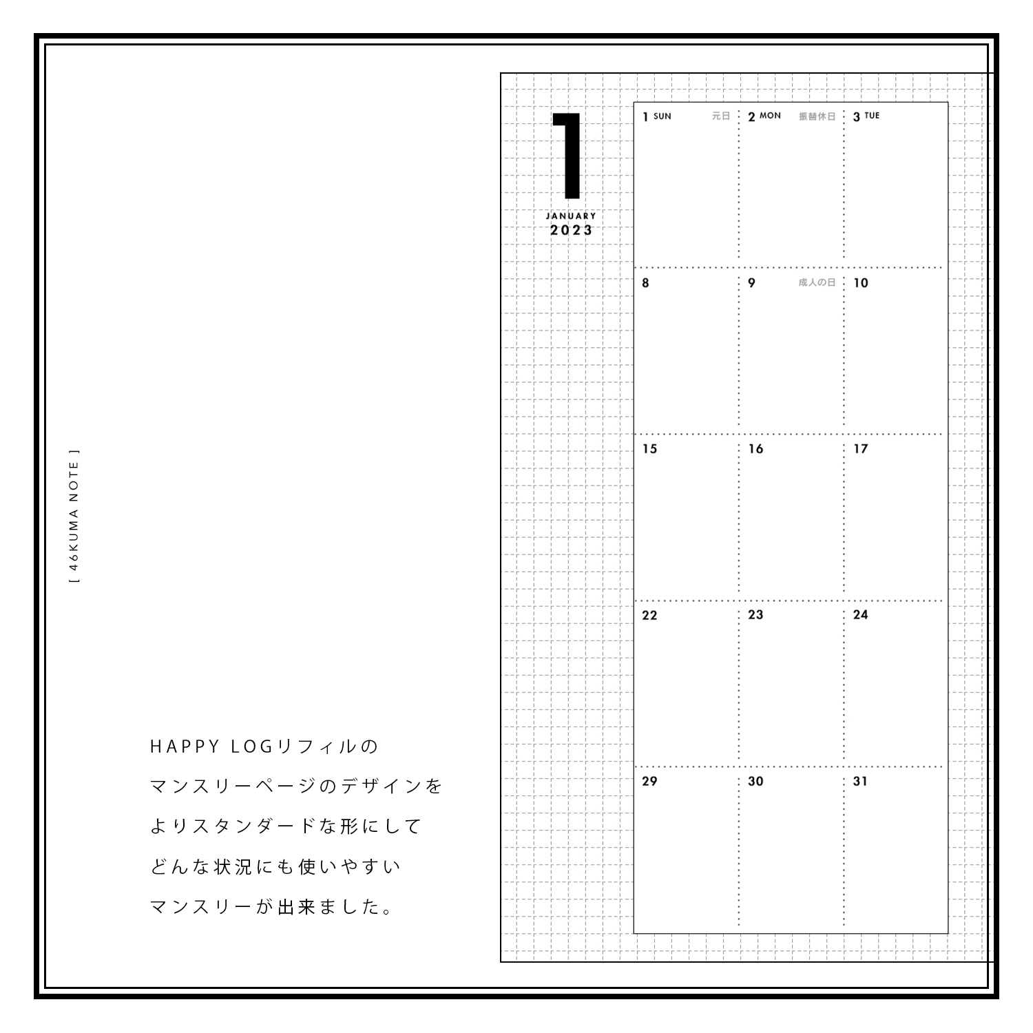 ブロックマンスリー（M5サイズ） | 46KUMA NOTE