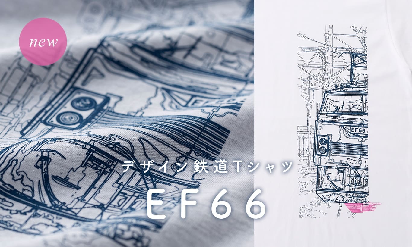 gatan-goton｜鉄道Tシャツ・鉄道グッズ通販・電車イラスト