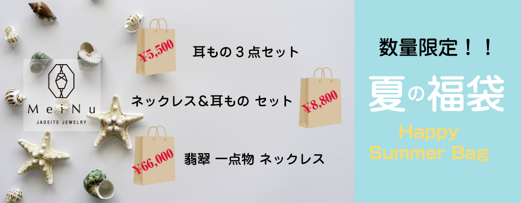 【MeiNu（メイニュウ）】翡翠・淡水パール・天然石アクセサリー