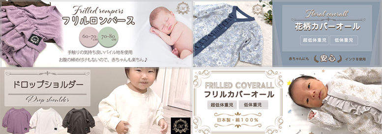 mocomoca オリジナルブランドの国産ベビー服・子供服