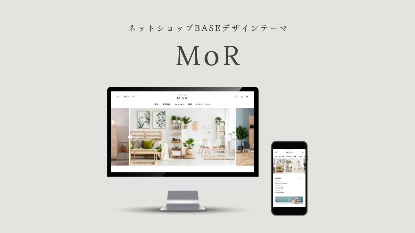 MoR | Design Studio ish