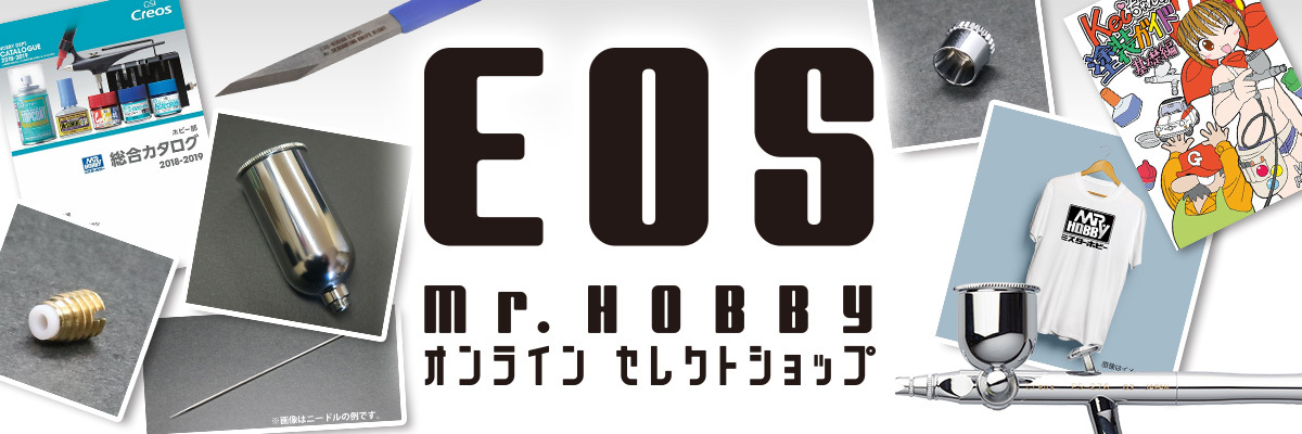 EOS Mr.HOBBY オンラインセレクトショップ