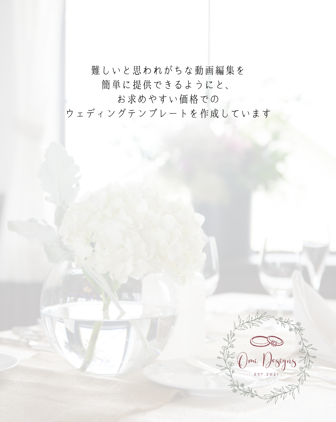 Omi Designs | ウェディングムービーテンプレート