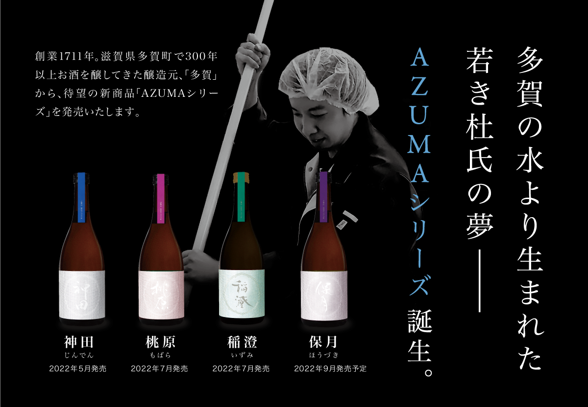 近江の地酒 多賀