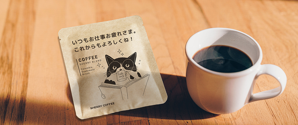 SHERRY COFFEE｜シェリーコーヒー