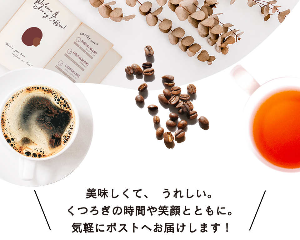 SHERRY COFFEE｜シェリーコーヒー