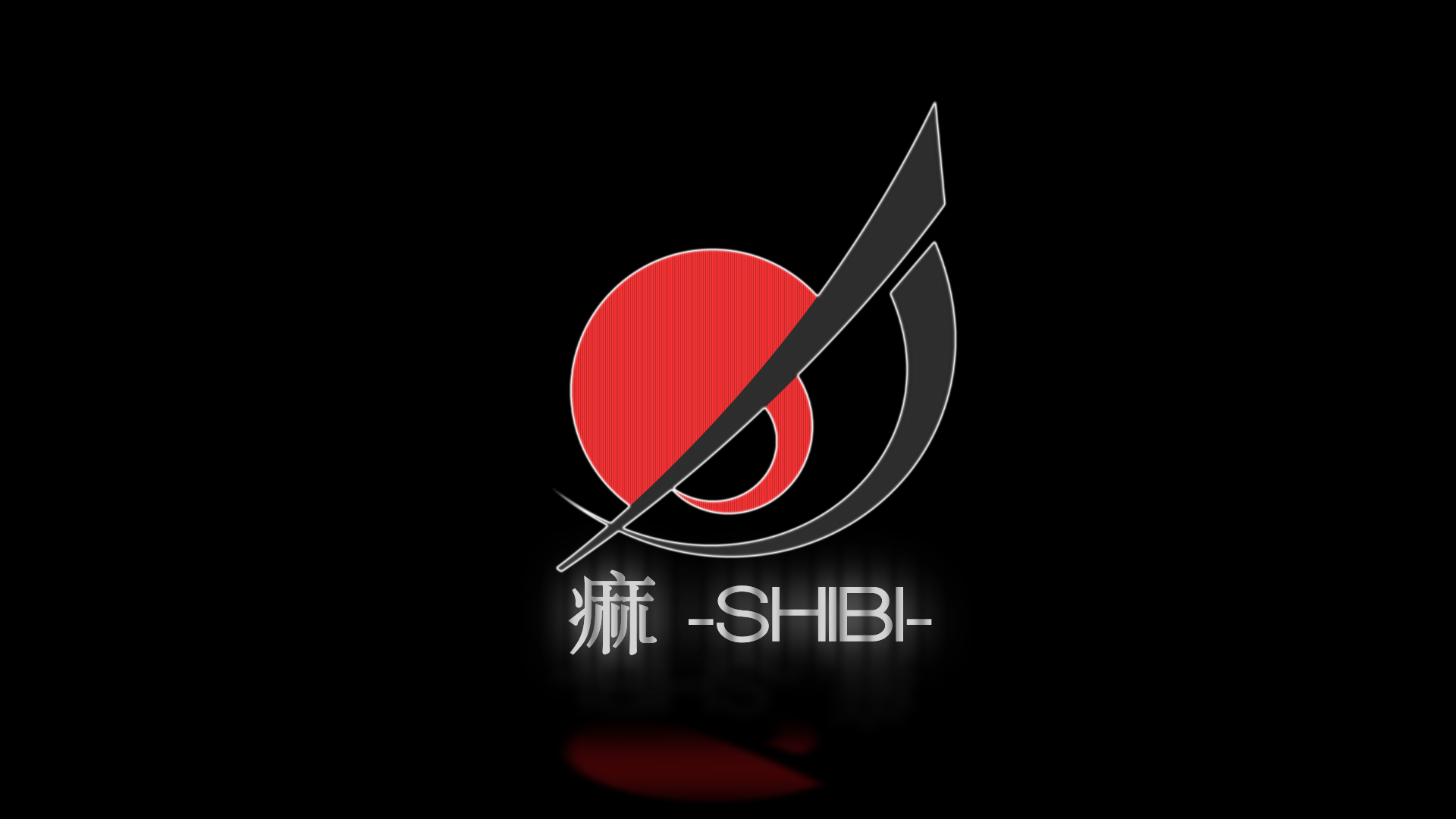 痲-SHIBI-