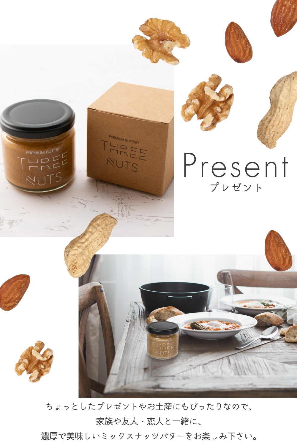 THREE NUTSについて | THREE NUTS