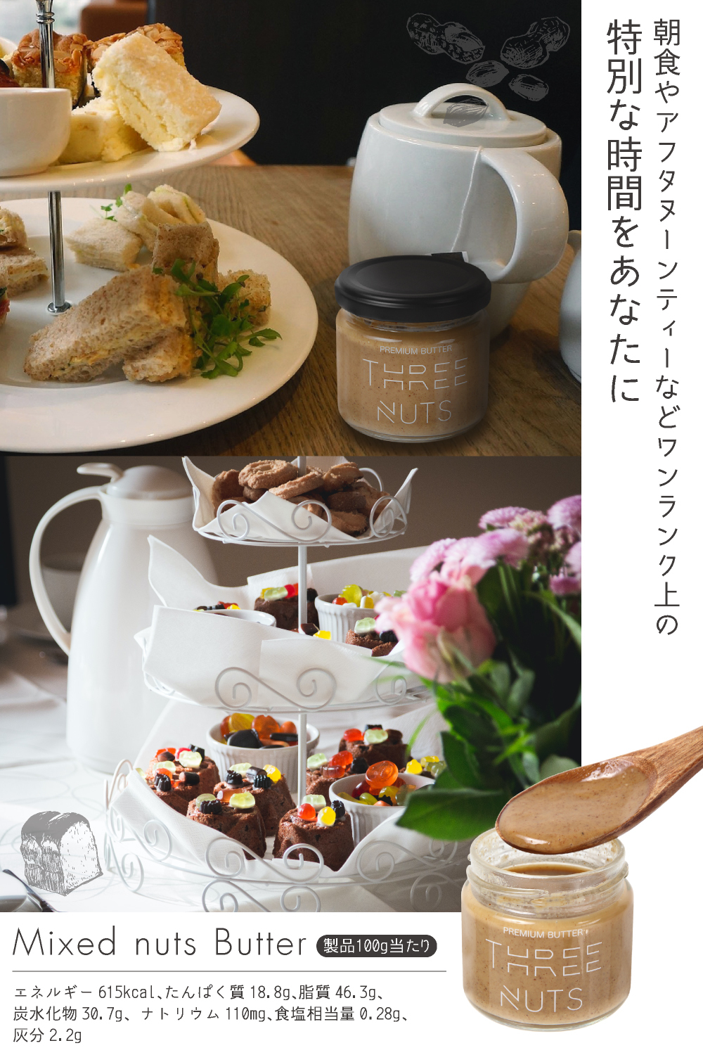 THREE NUTSについて | THREE NUTS