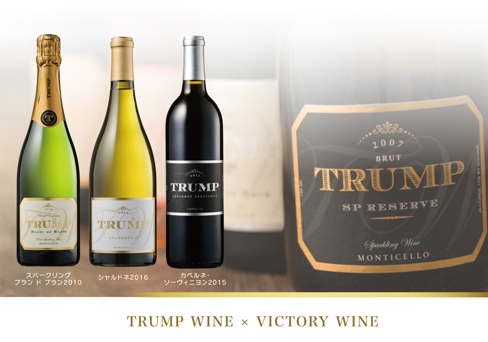 ABOUT | トランプワイン TRUMP WINE