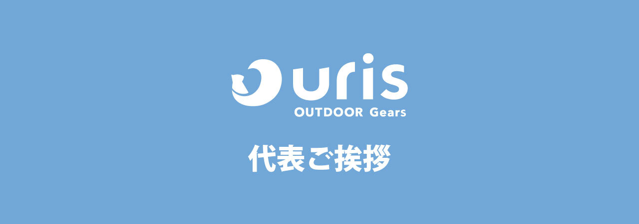 URIS Outdoor Gears