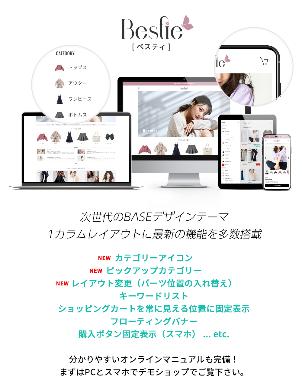 Bestie（ベスティ） | BASE デザインマーケット ネットショップのデザインをもっと自由に