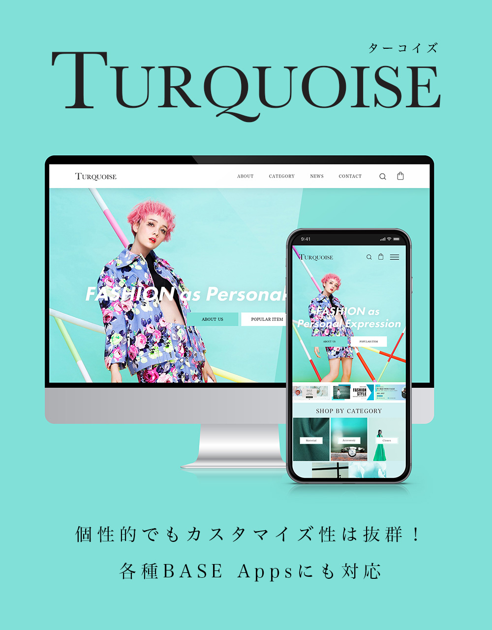 TURQUOISE | BASE デザインマーケット ネットショップのデザインをもっと自由に