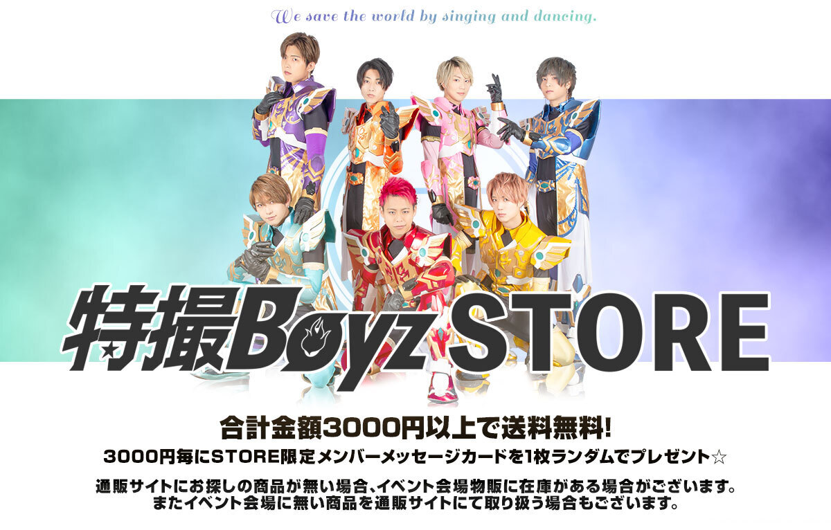 特撮Boyz STORE