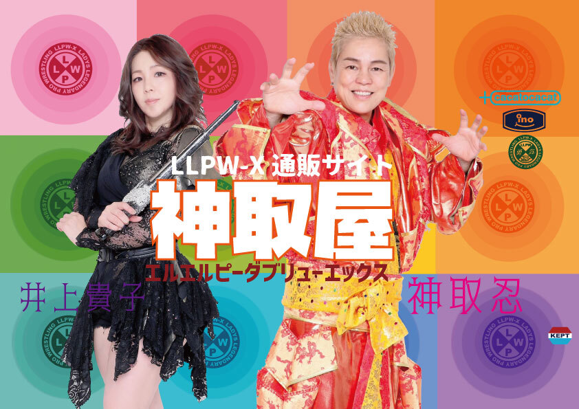 神取屋【女子プロレス団体「LLPW-X 」Official Shop】