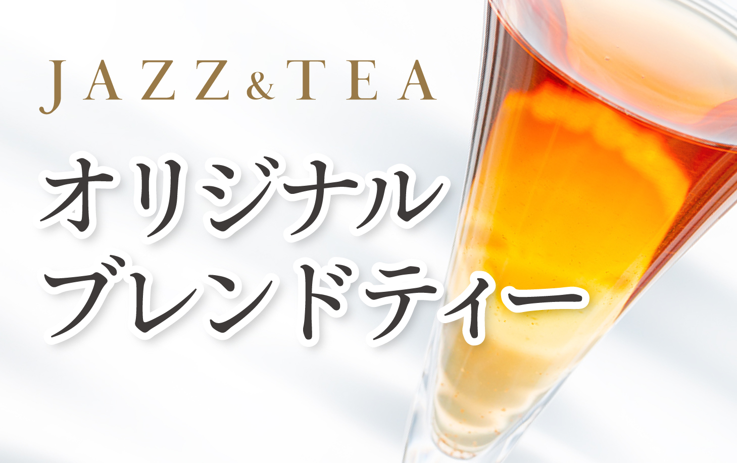 ABOUT | JAZZ & TEA
