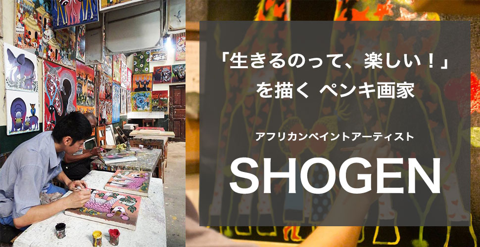 SHOGEN【OFFICIAL SHOP】