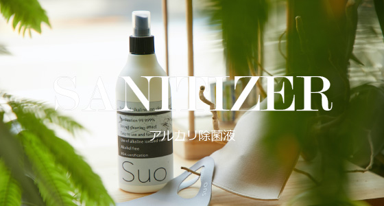 SUO【スオ】Utility for a New_Suo Life